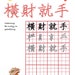 Chinese Characters Worksheet | Chinese Calligraphy Learning | Printable ...