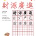 Chinese Characters Worksheet | Chinese Calligraphy Learning | Printable ...