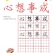 Chinese Characters Worksheet | Chinese Calligraphy Learning | Printable ...