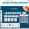My Arabic Morning Bundle Hijiri Calendar, Days of the Week, Seasons ...