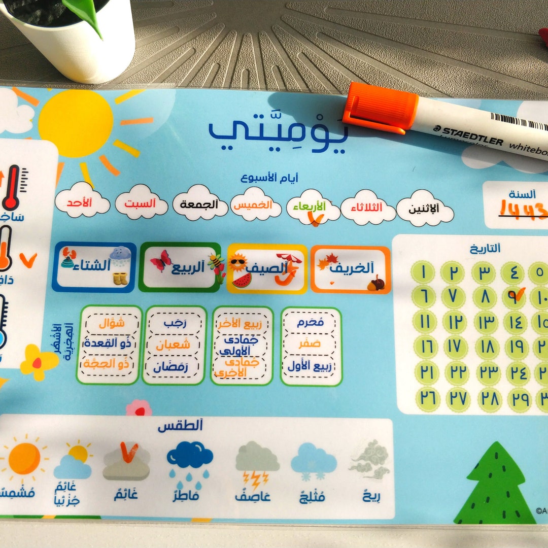 Daily Arabic Morning Board Kids Arabic Daily Calendar Arabic - Etsy