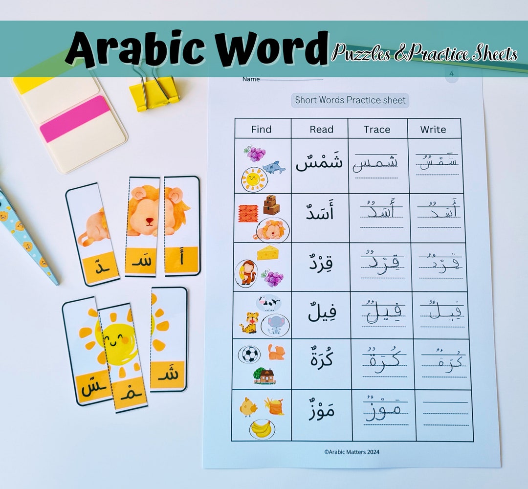 Arabic Short Word Puzzle Printable Activity Preschool Worksheets ...