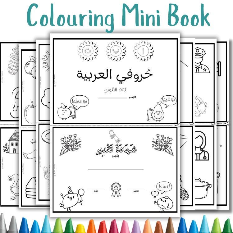 Arabic Alphabet Colouring Pages, Preschool Colouring Pages, Preschool ...