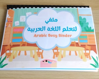 58-page Printable Arabic Alphabet Activity Book with Audio - Etsy