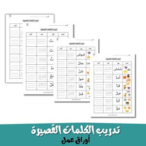 Arabic Short Word Puzzle Printable Activity Preschool Worksheets ...