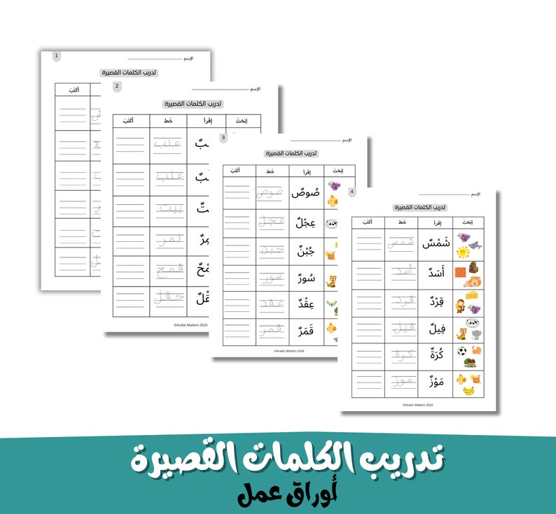 Arabic Short Word Puzzle Printable Activity Preschool Worksheets ...