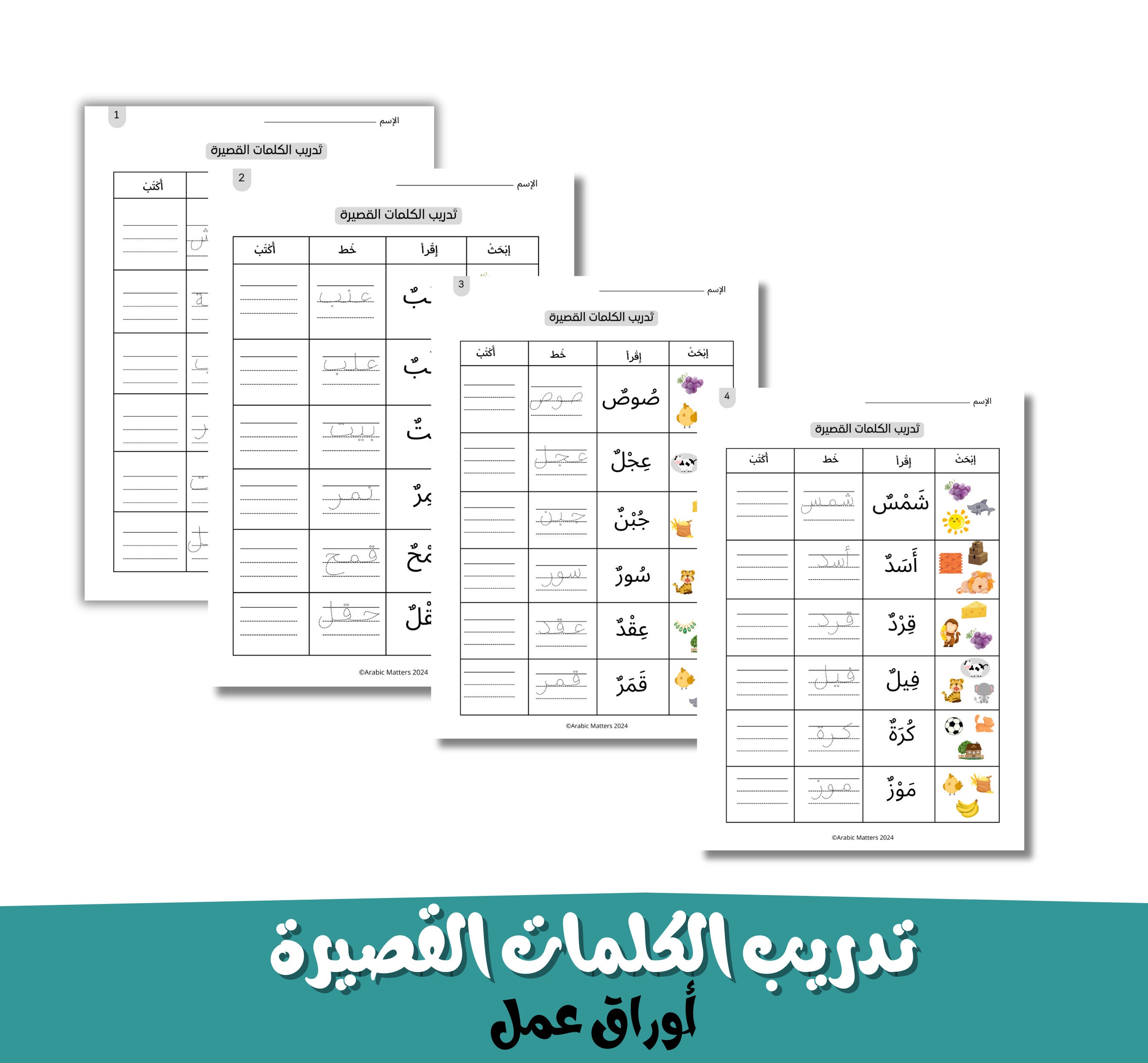 Arabic Short Word Puzzle Printable Activity Preschool Worksheets ...