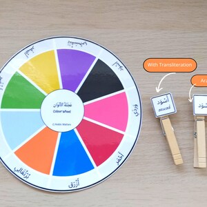 Arabic Color Matching Game Wheel, Teaching Kids Colors Activity ...