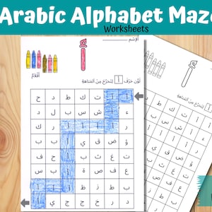 Arabic Alphabet Maze Worksheets- Fun Arabic Resource-letter Recognition ...