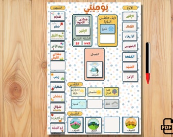 Kids Arabic Calendar - Etsy