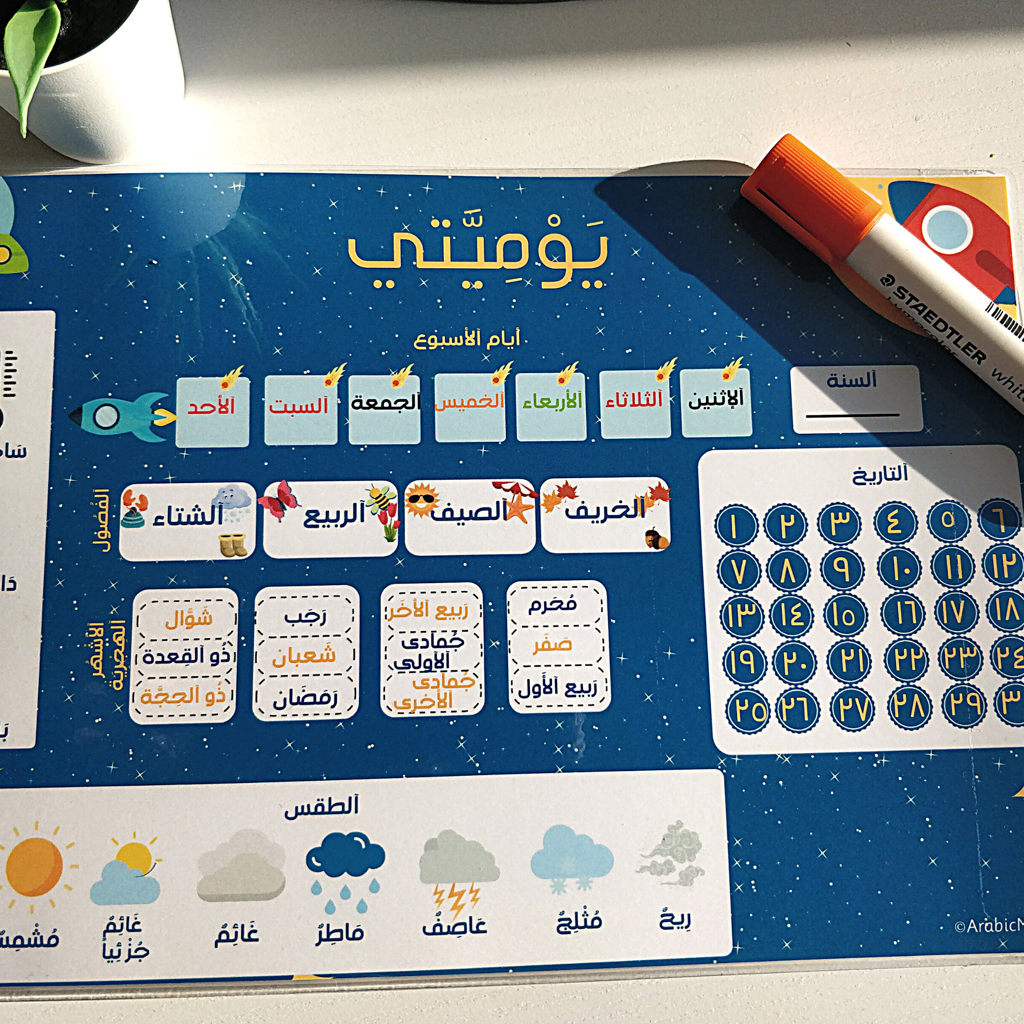 Daily Arabic Morning Board, Kids Arabic Daily Calendar, Arabic Days ...
