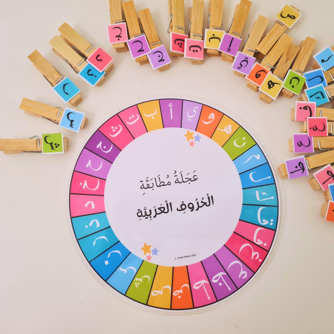Arabic Alphabet Letters Wheel Matching Game, Educational Printable ...