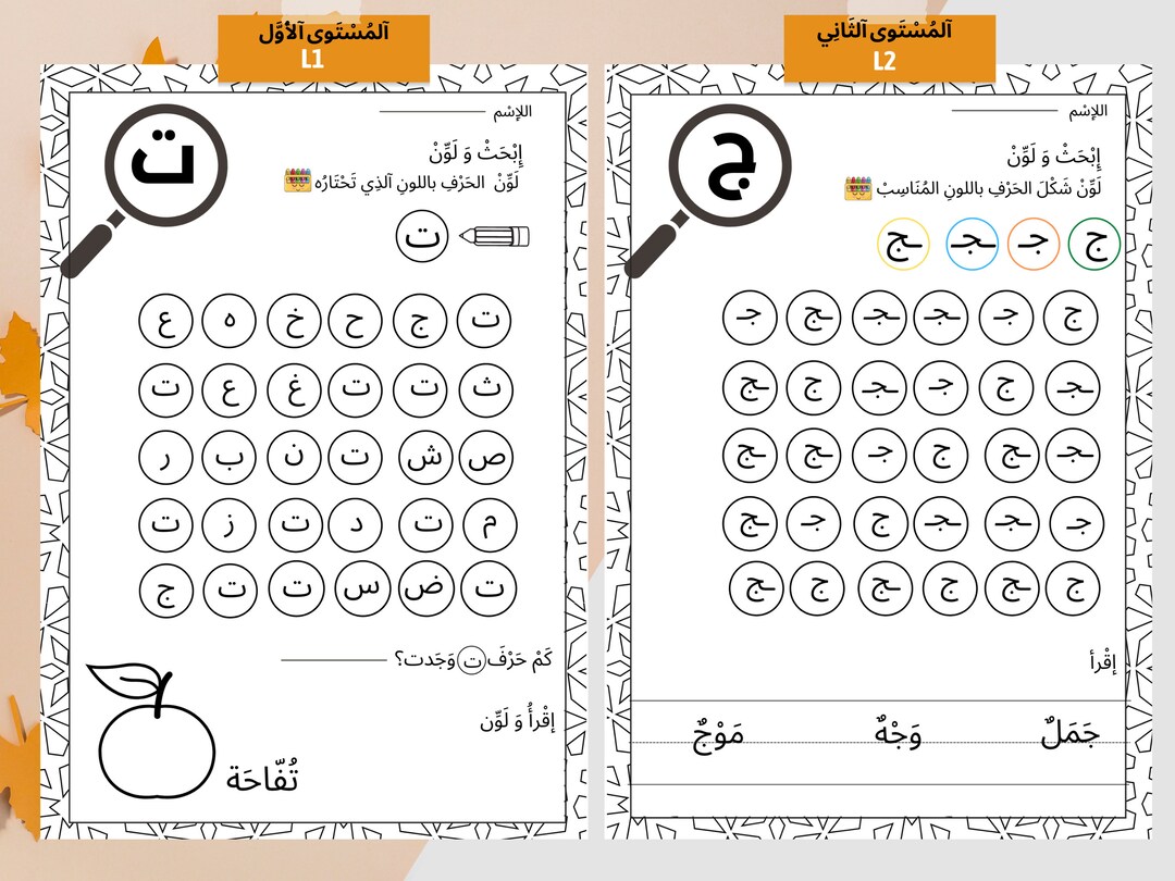Arabic Alphabet Workbook Bundle: Spot and Dot Letters (digital Download ...
