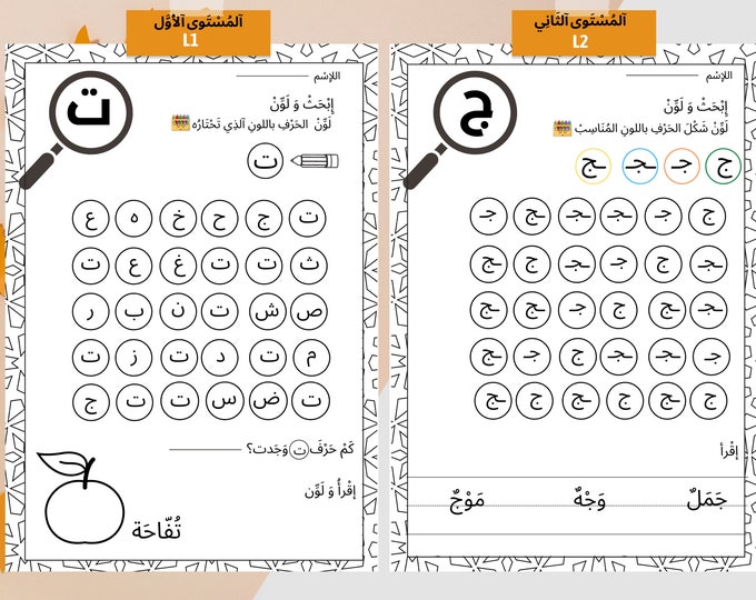 Spot the Arabic Letters Letter Recognition Learning Resource Bingo ...