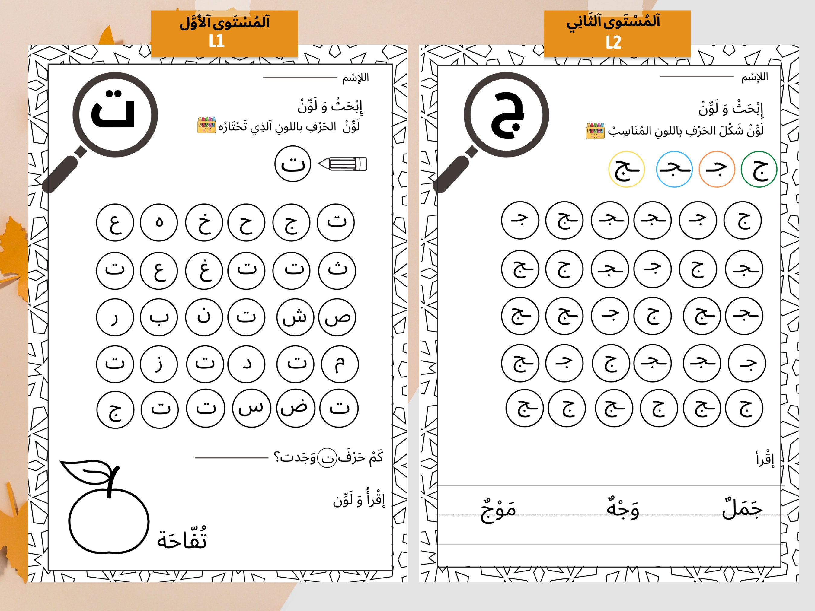 BUNDLE Spot and Dot Arabic Letters and Letter Forms - Etsy