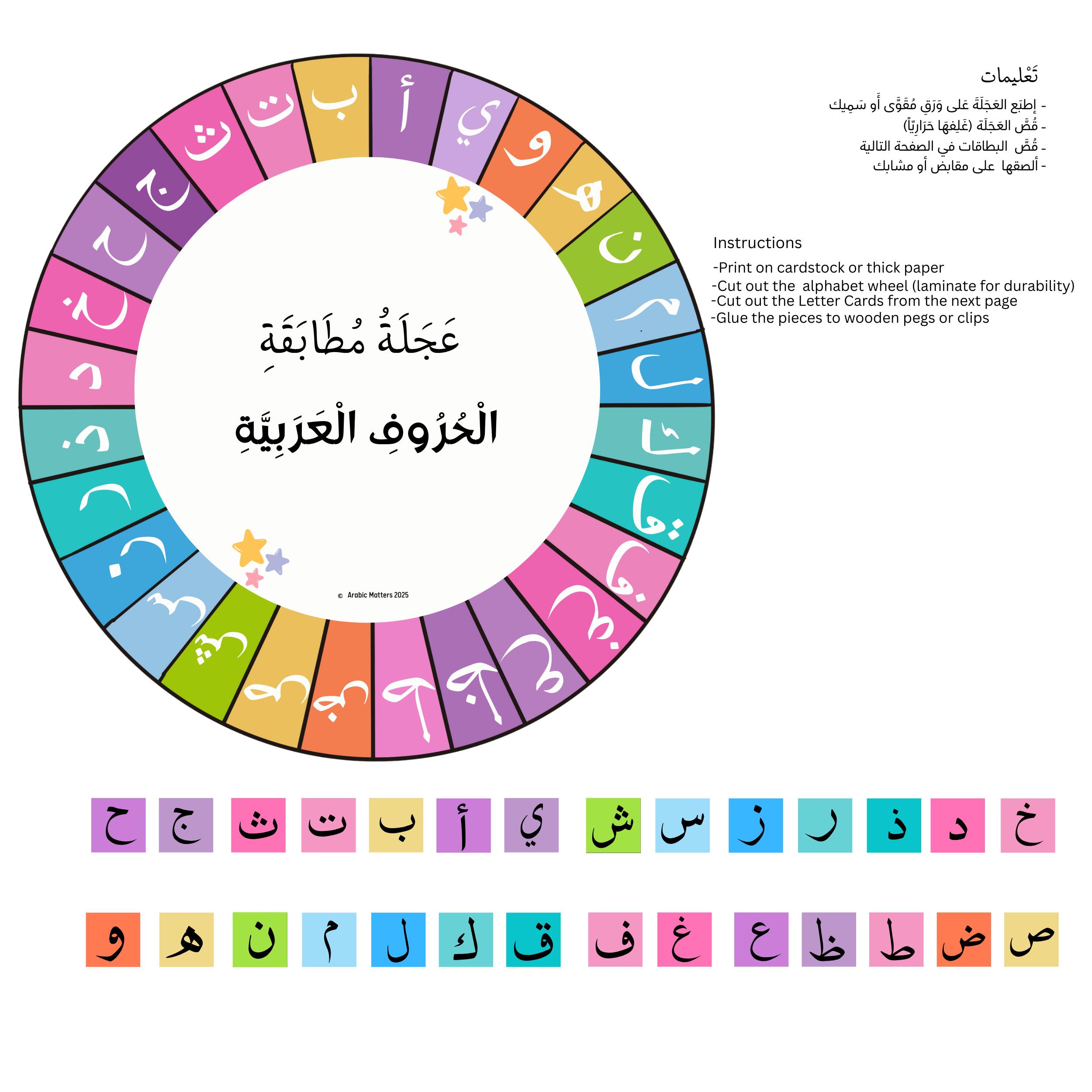 Arabic Alphabet Letters Wheel Matching Game, Educational Printable ...