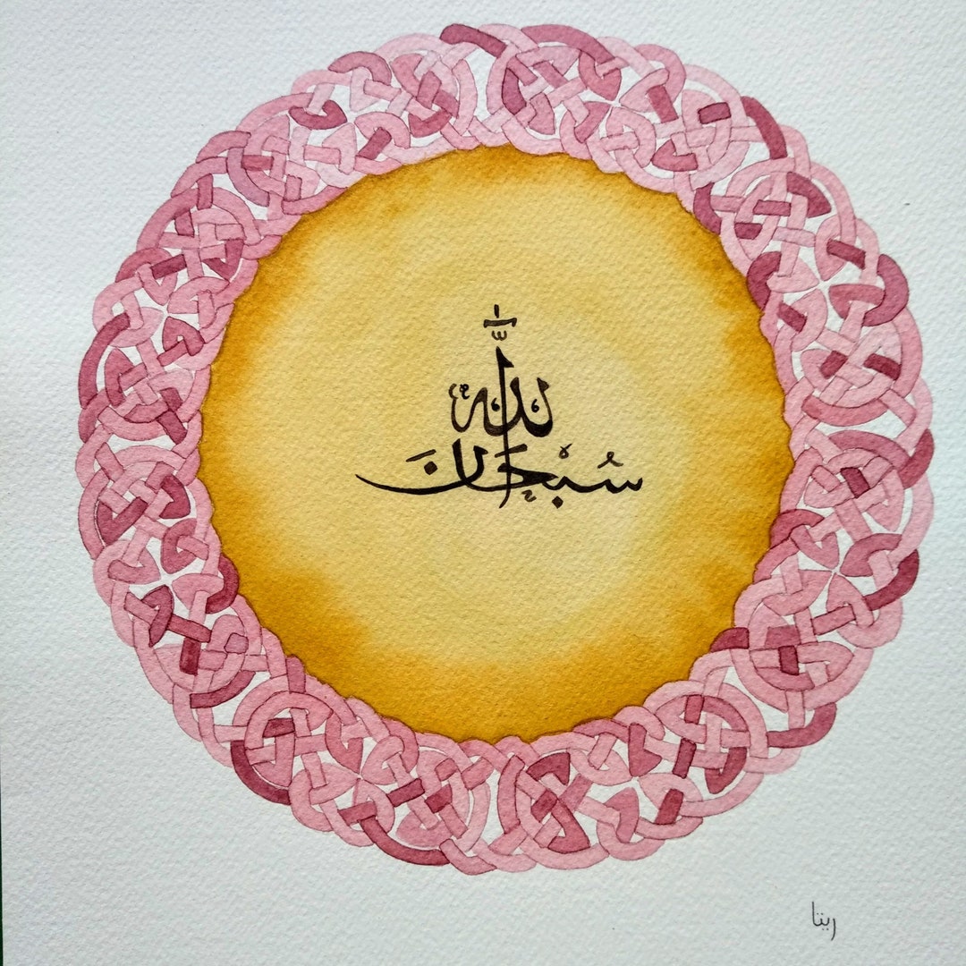Ottoman Knots and Arabic Calligraphy Watercolor Art Islamic Home Decor ...