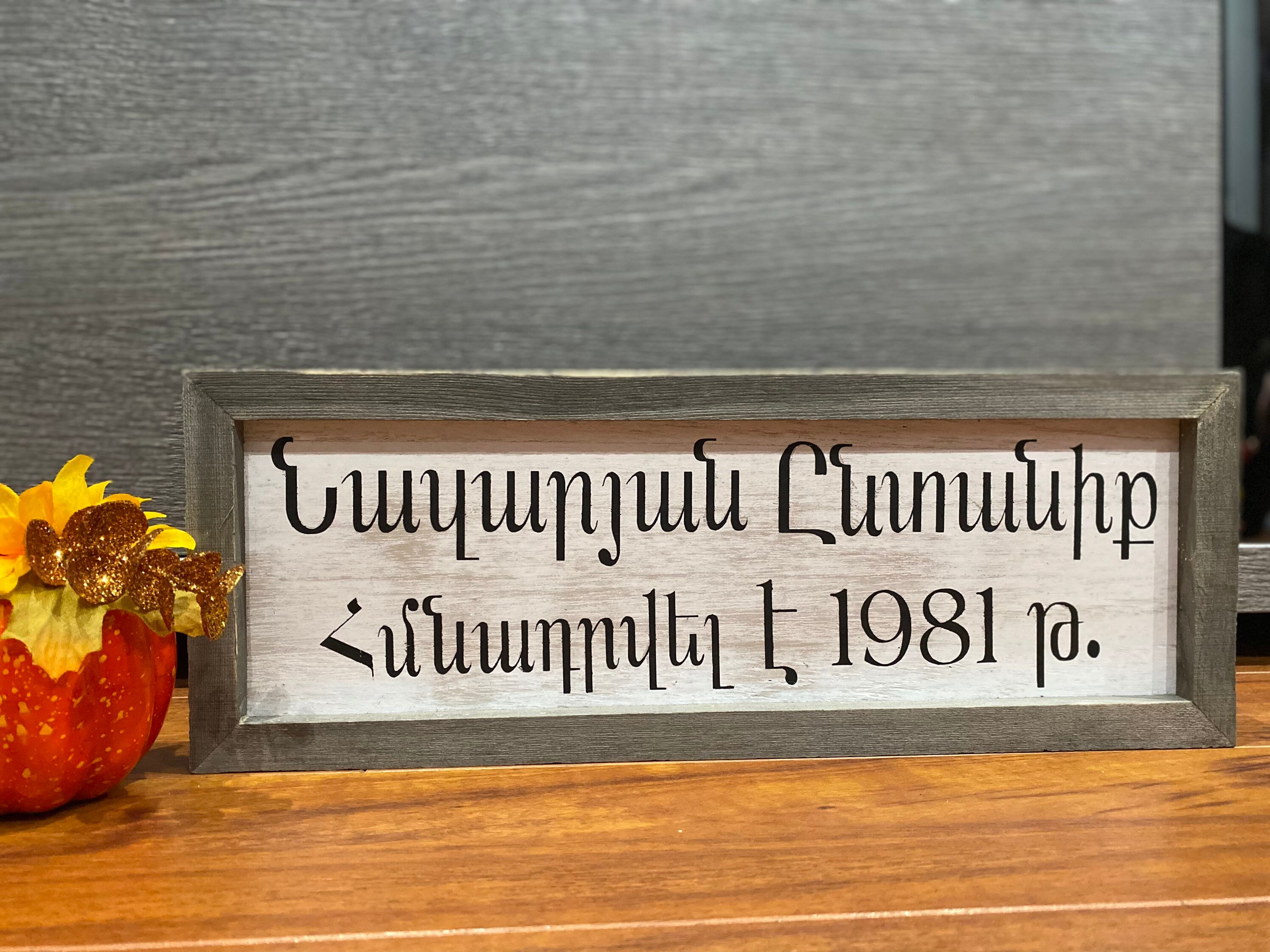 Custom Wood Signs in Armenian, Personalized Gift in Armenian, Wooden ...
