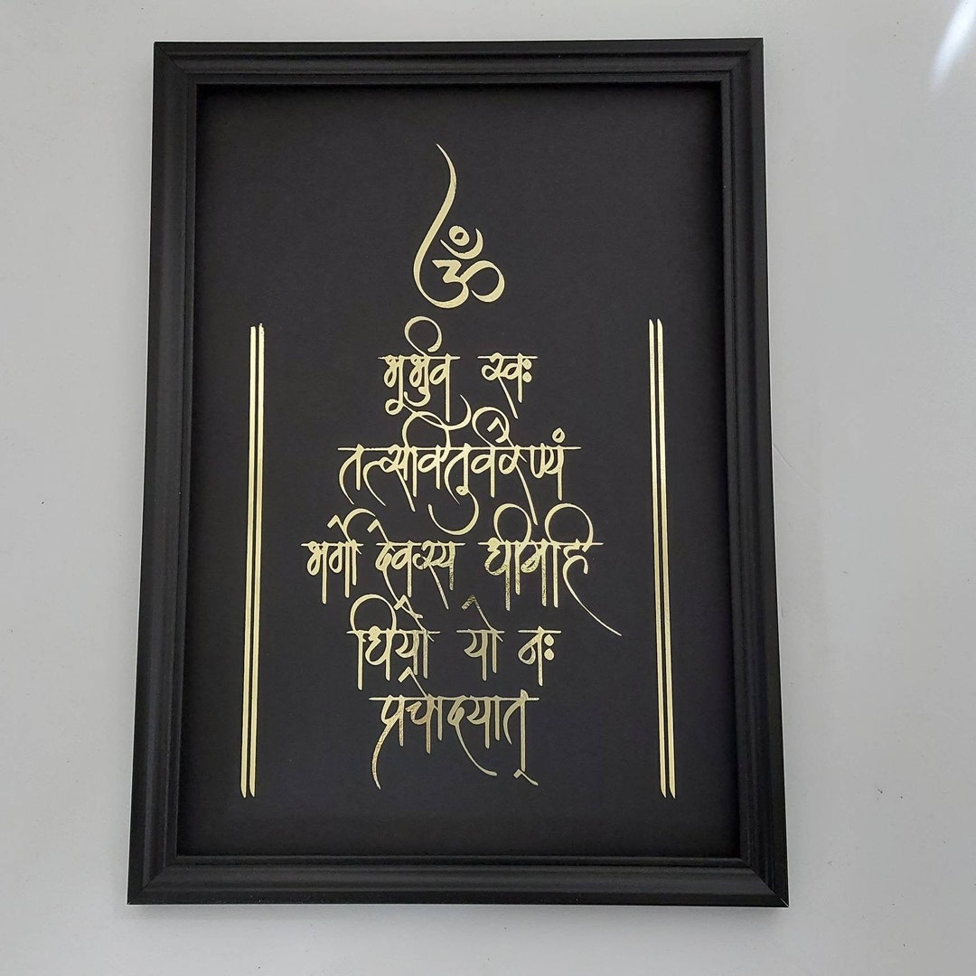 Gold Foil Gayatri Mantra Art: Sanskrit Verse, Hindu Spiritual Gift - Etsy