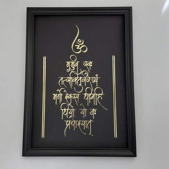 Gayatri Mantra Shloka Gold Foil Wall Art Luxury Golden Print | Etsy