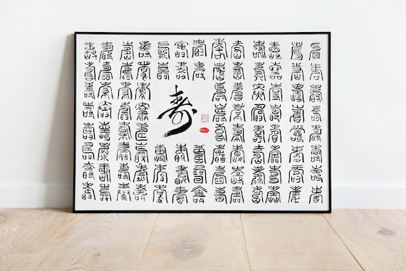 Digital Print Hundred Longevity Chinese Calligraphy | Etsy