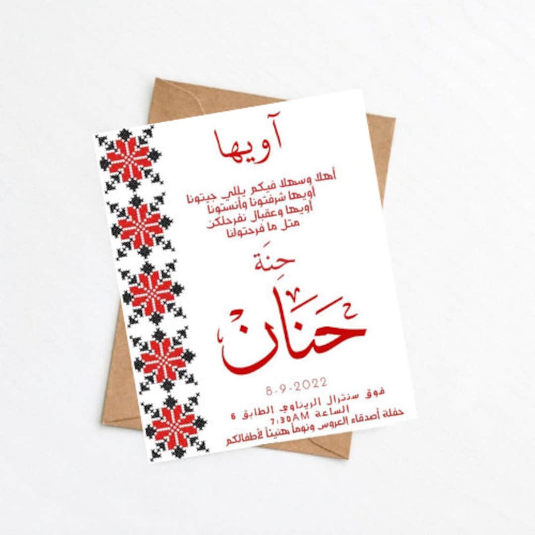 Henna Party Invitaion Card , Souvenir Card , Henna Party Gift , for ...