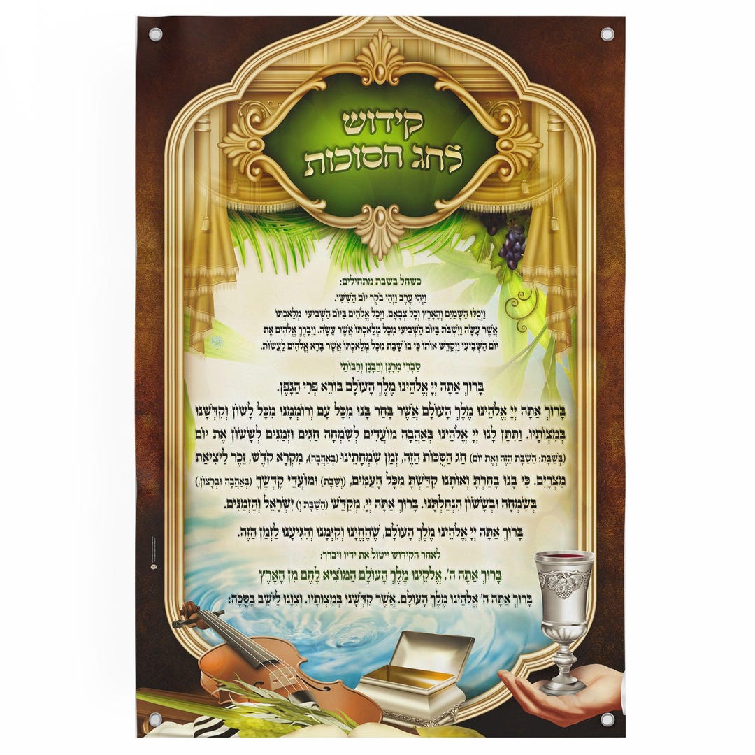 Sukkot Holiday Kiddush Text Poster - Elegant Graphic Design - Etsy
