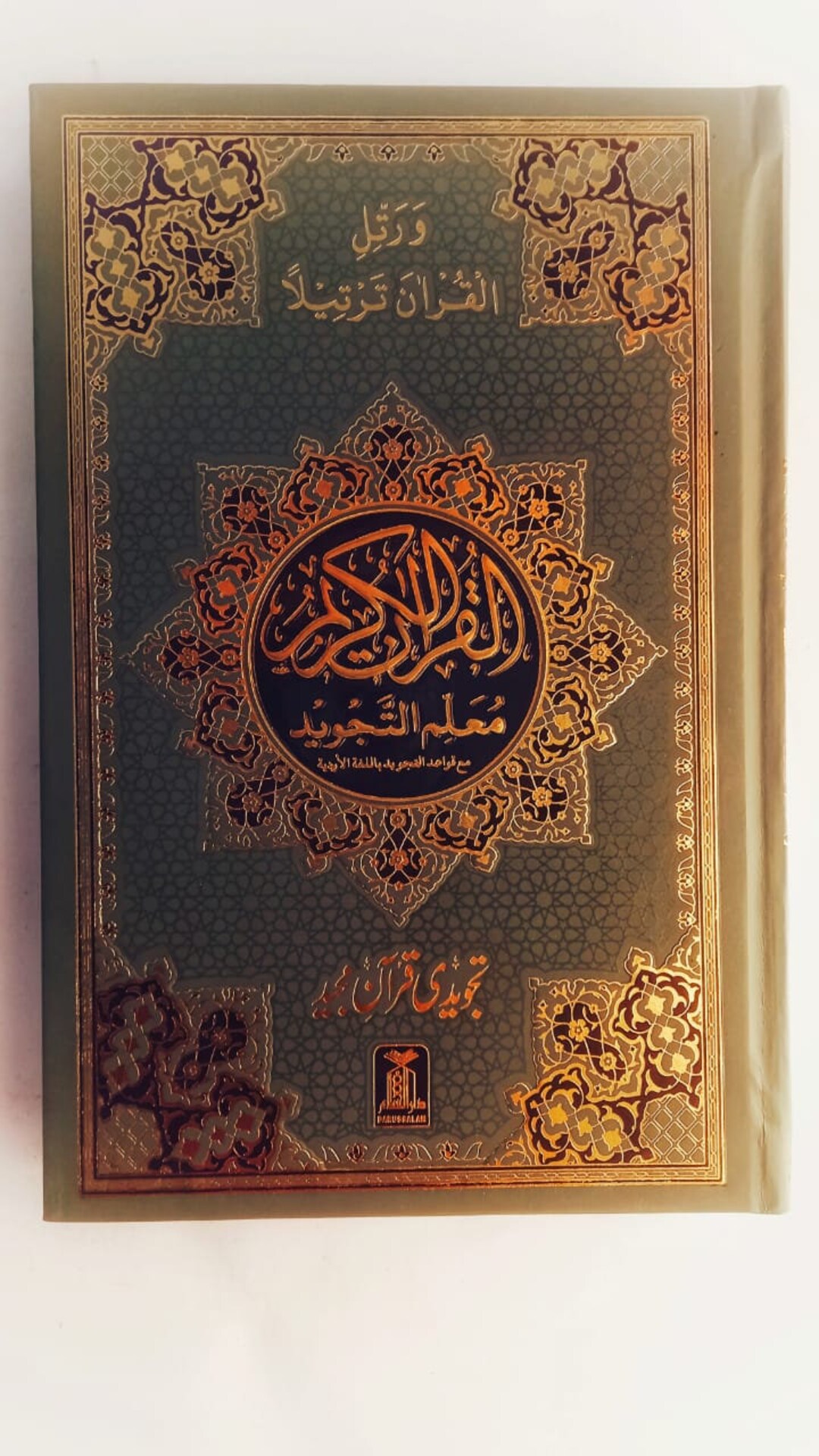 QURAN PAK Tajwidi Color Coding 16 Lines - Etsy