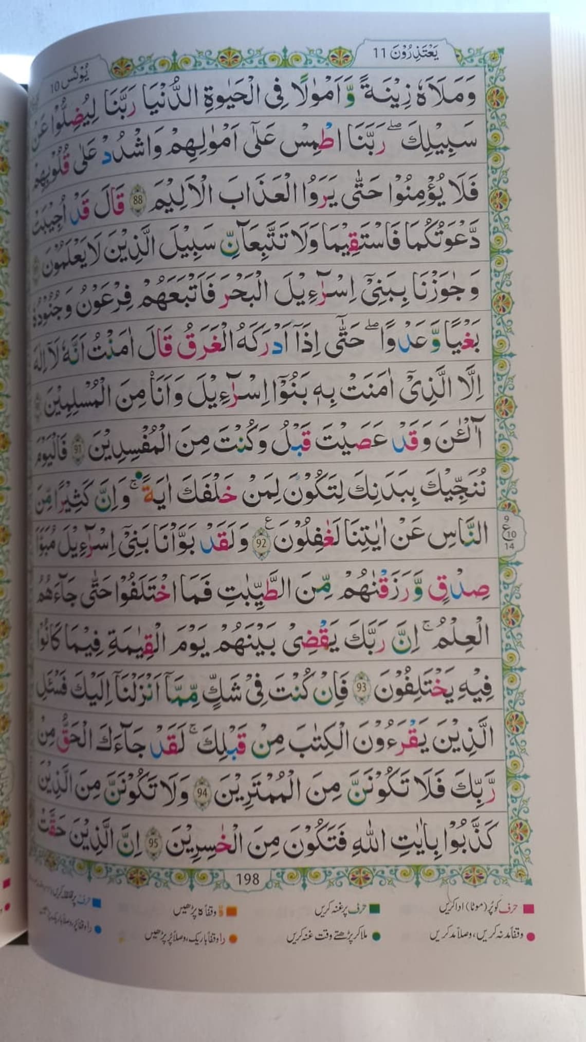 QURAN PAK Tajwidi Color Coding 16 Lines - Etsy
