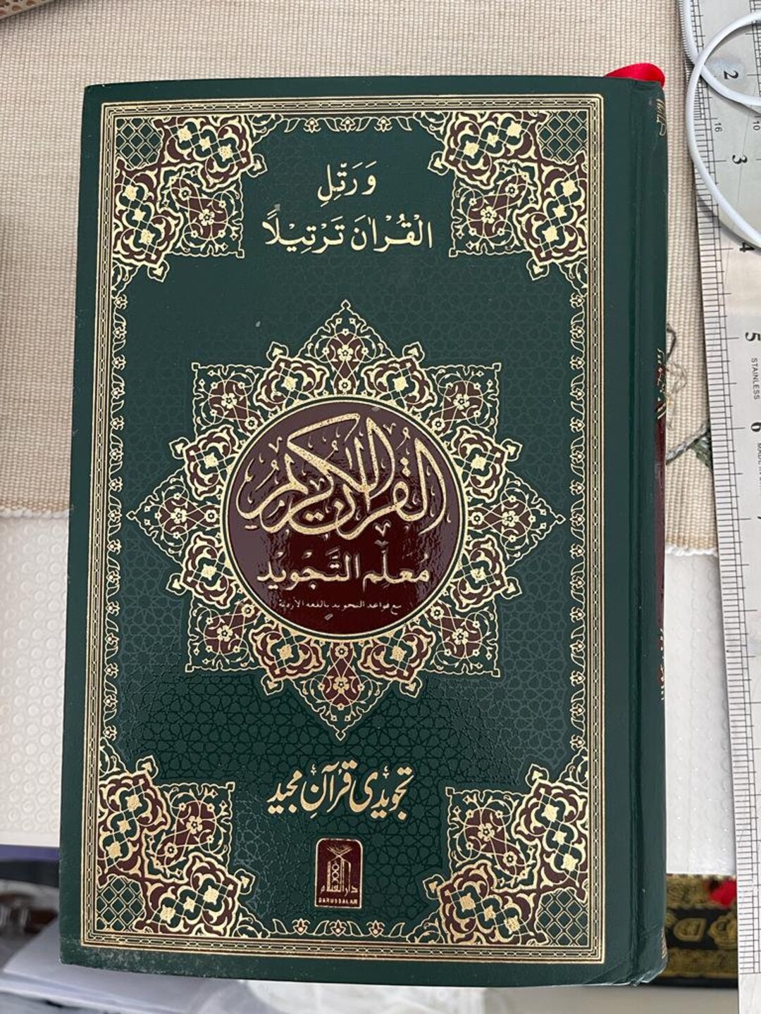 Al Quran Al Karim Moulam Al Tajweed Islamic Book Muslim Book Gift for ...