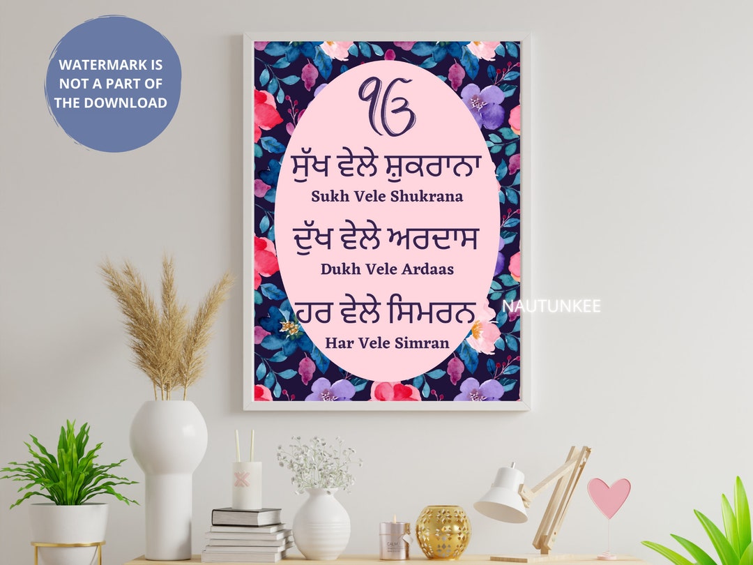 Waheguru Sukh Vele Shukrana Dukh Vele Adraas Har Vele Simran Punjabi ...