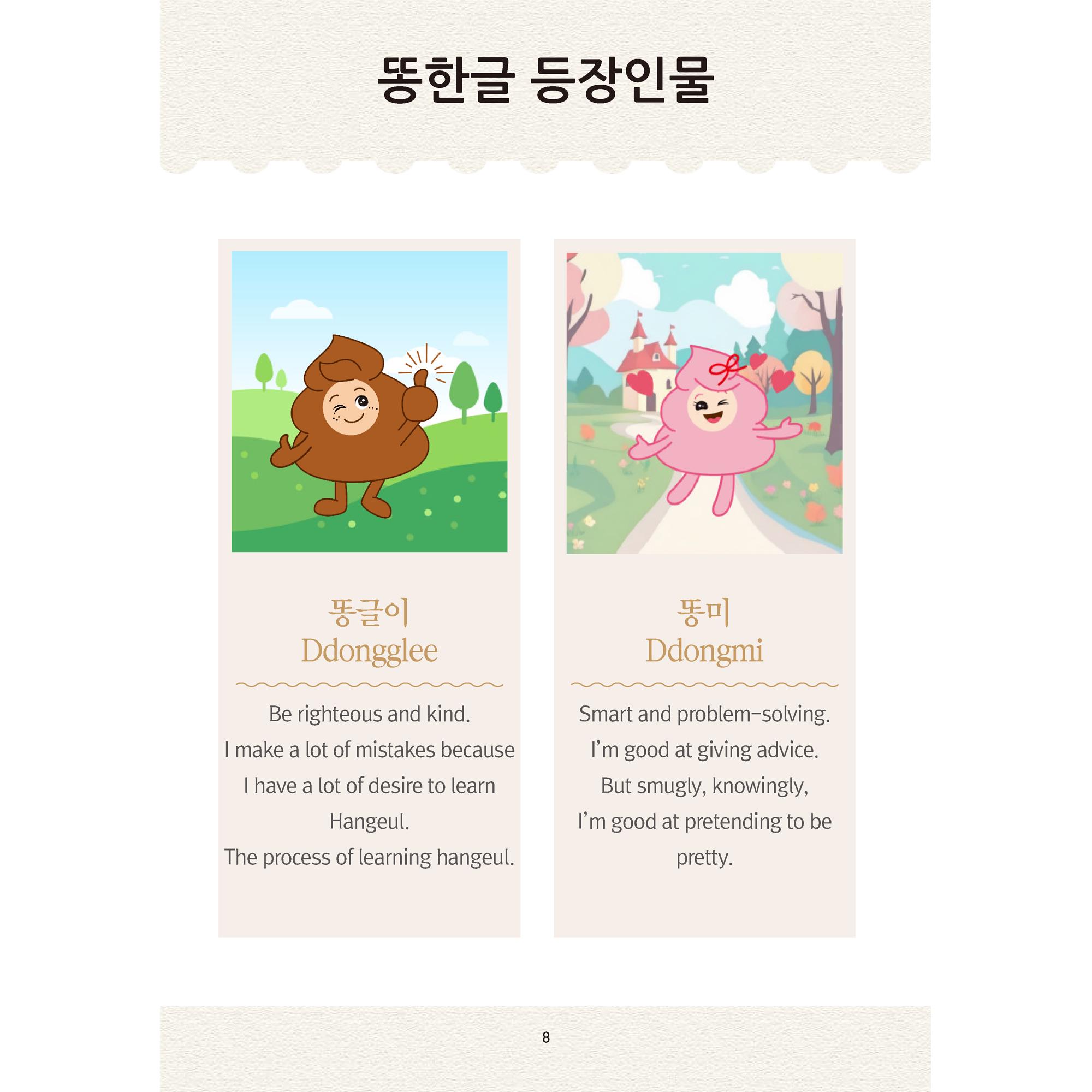 Ttong-hangeul 1 Korean Learning Books for Kids, Basic Letters (vowels ...