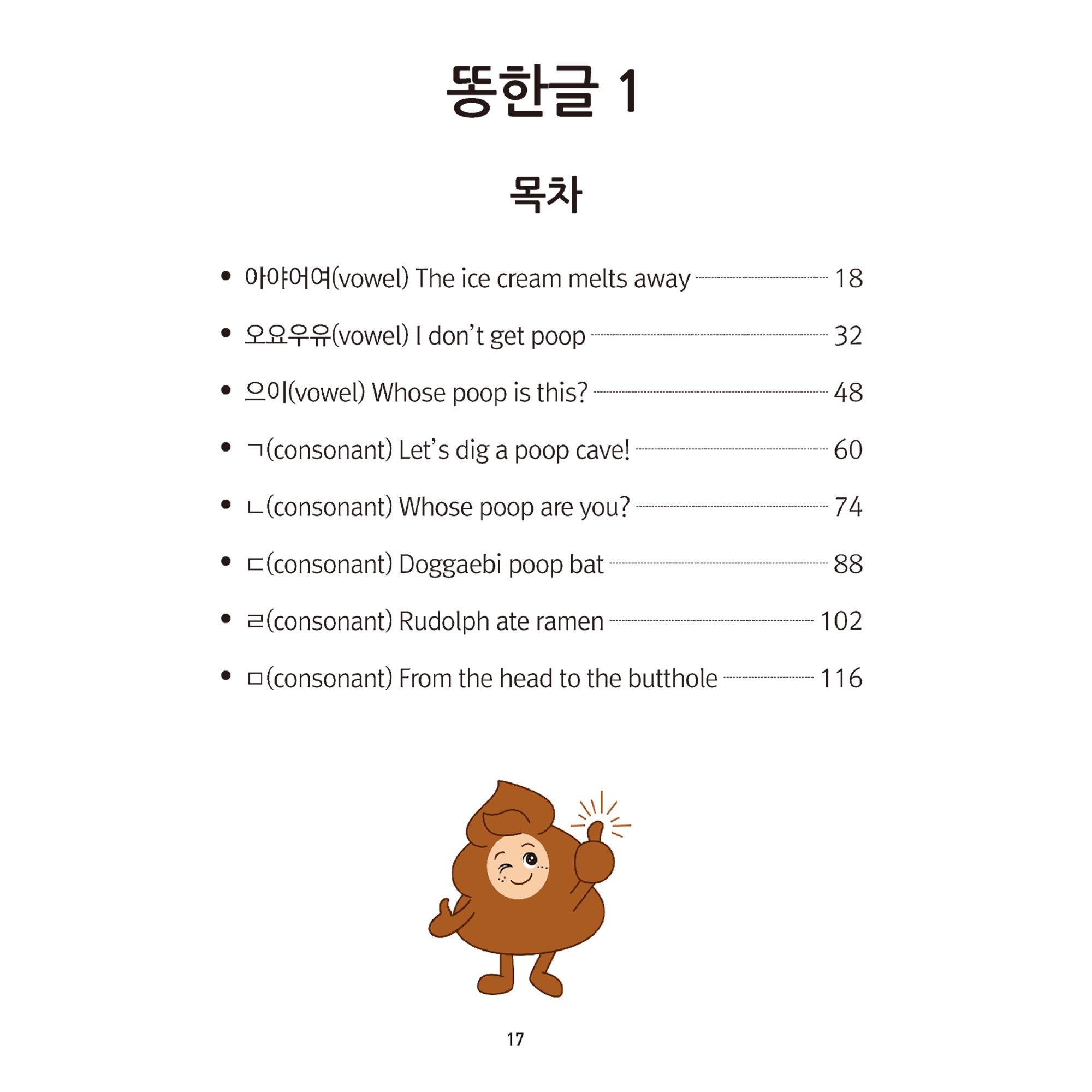 Ttong-hangeul 1 Korean Learning Books for Kids, Basic Letters (vowels ...