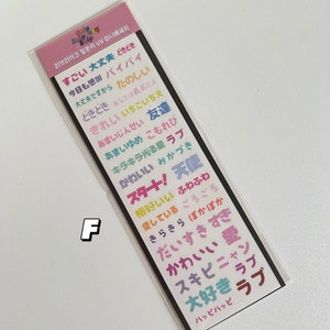 Polco Japanese Word Deco Sticker Sheet, Love Message Stickers, Kpop ...