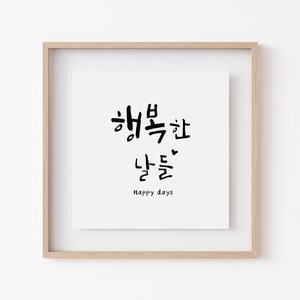Korean Quote Happy Days, Korean Definition, Korean Gift, Korean ...