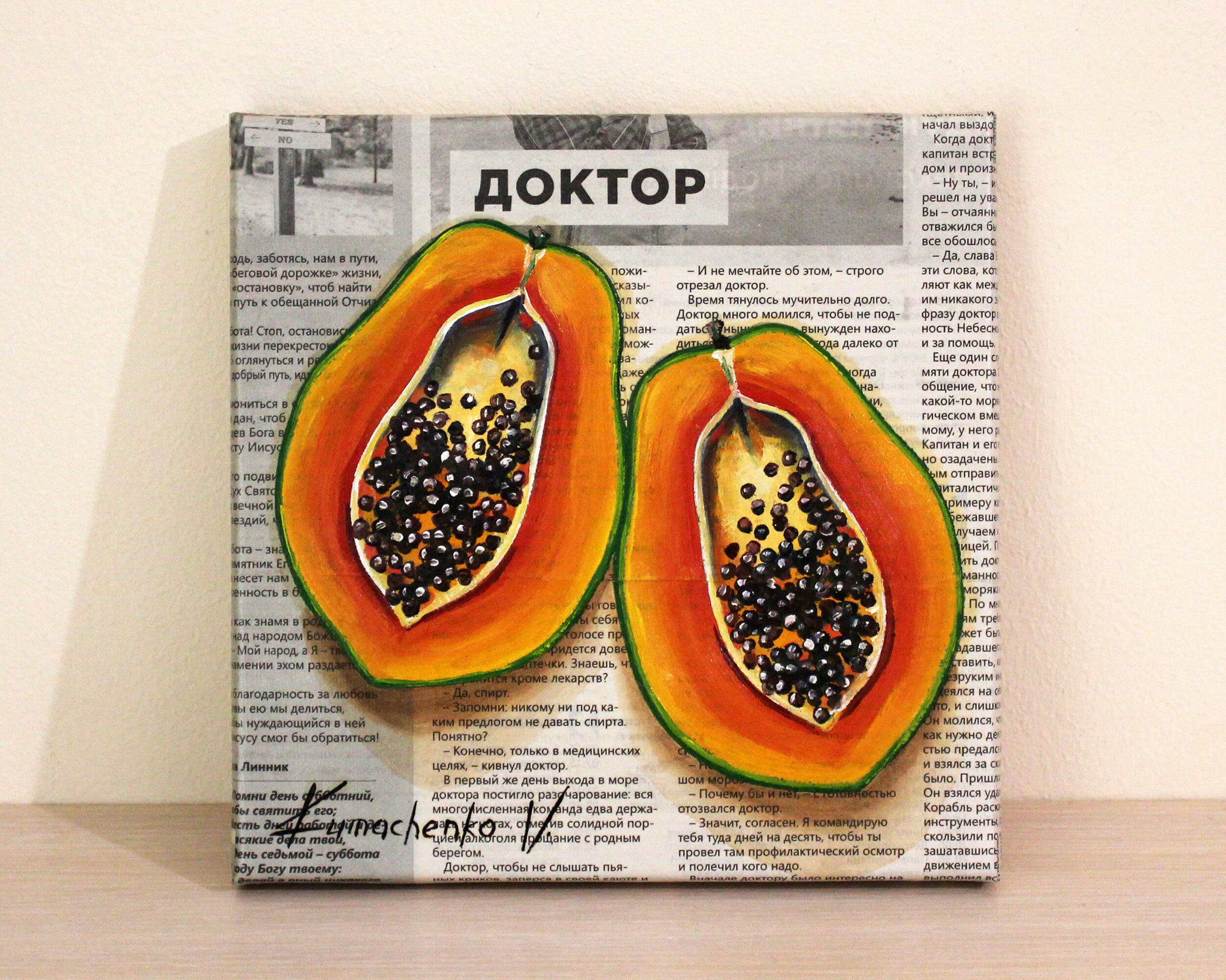 Papaya Art Images