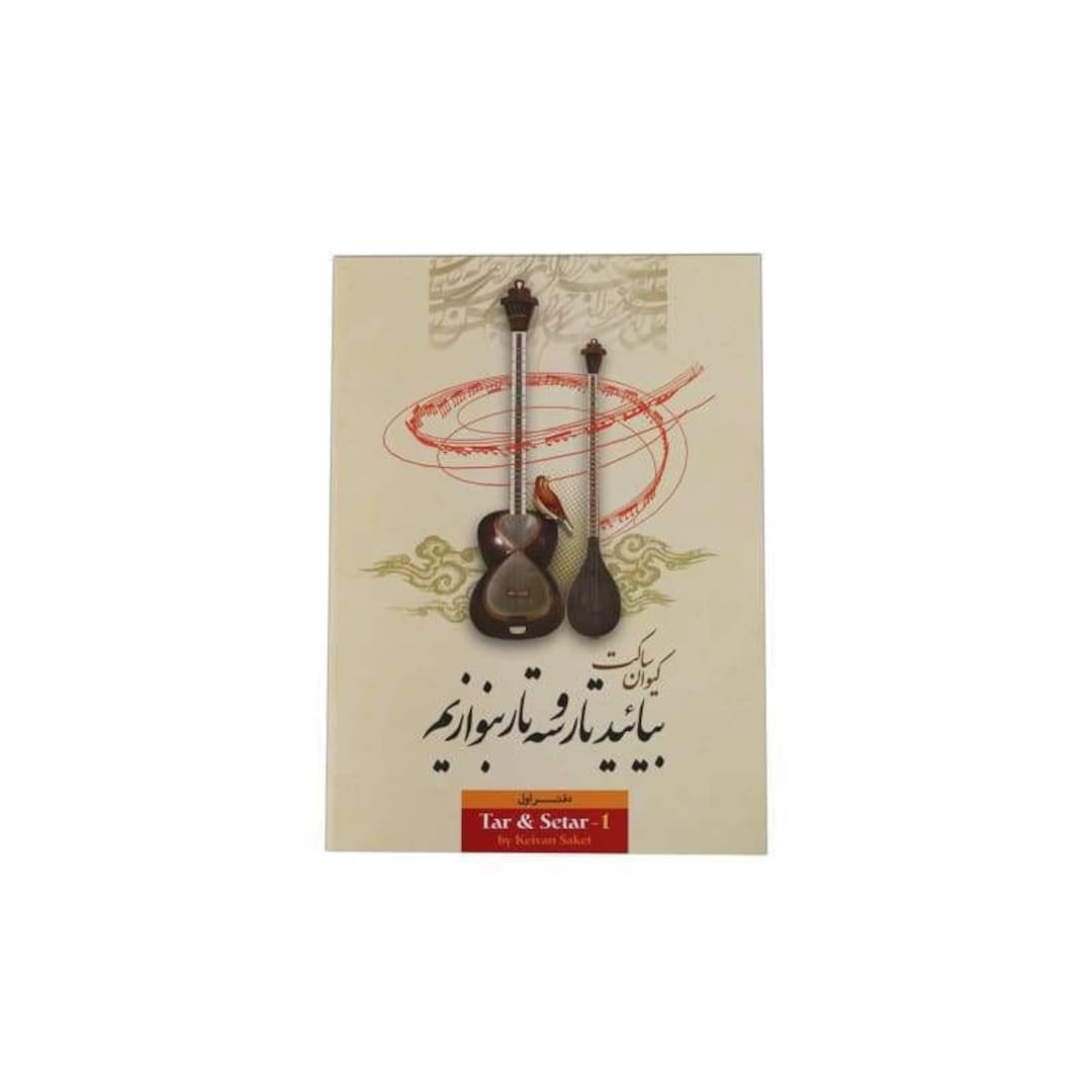 Learning Book for Persian Tar and Setar Iranian Musical - Etsy