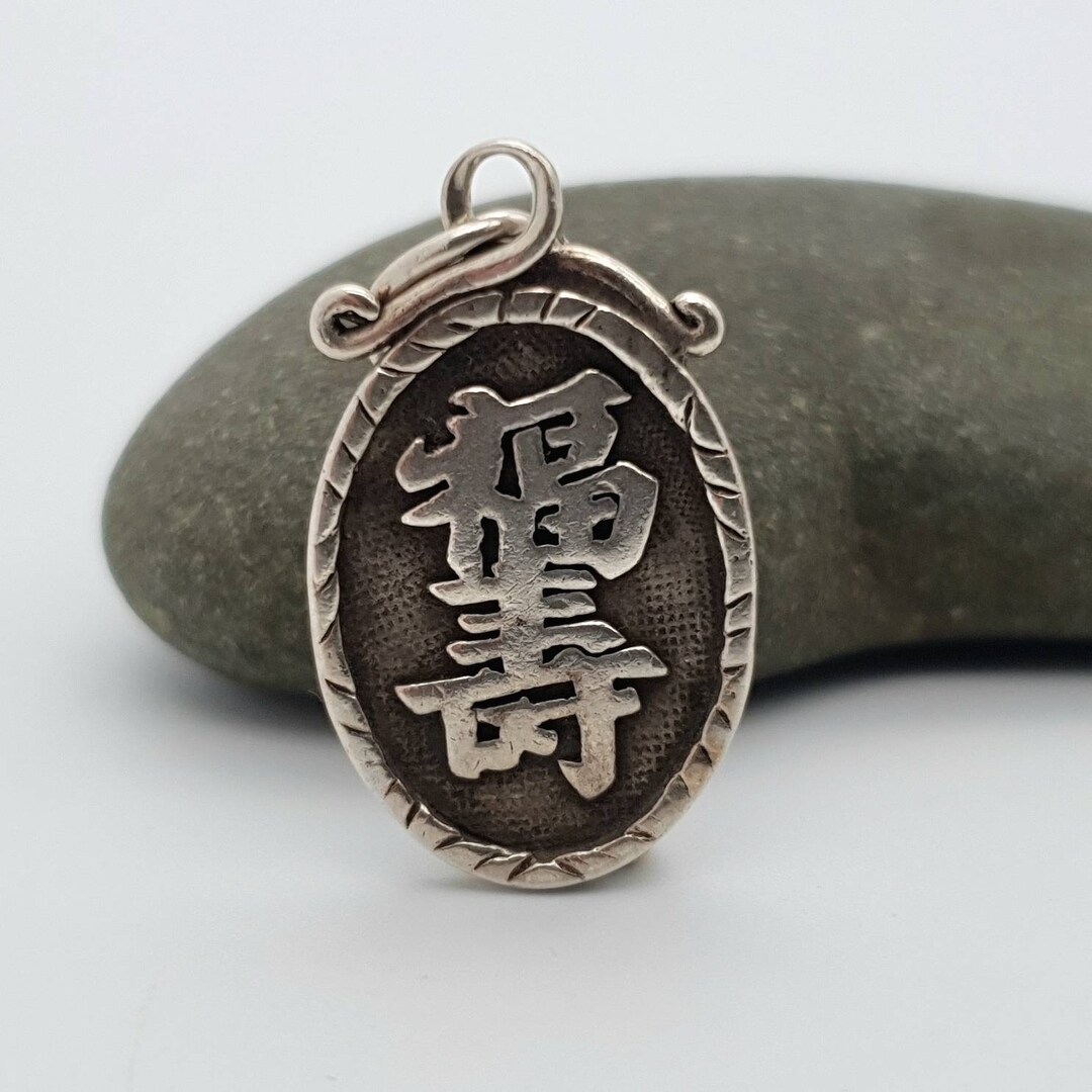 Vintage Sterling Silver Double Chinese Character Wrighting Charm ...