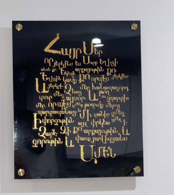 Armenian Prayer hayr Mer | Etsy