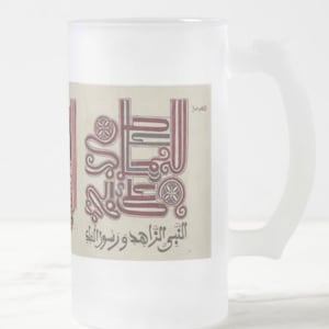 Frosted Glass Islamic Mug, Islamic Calligraphy Mug, African Mug, Eid ...