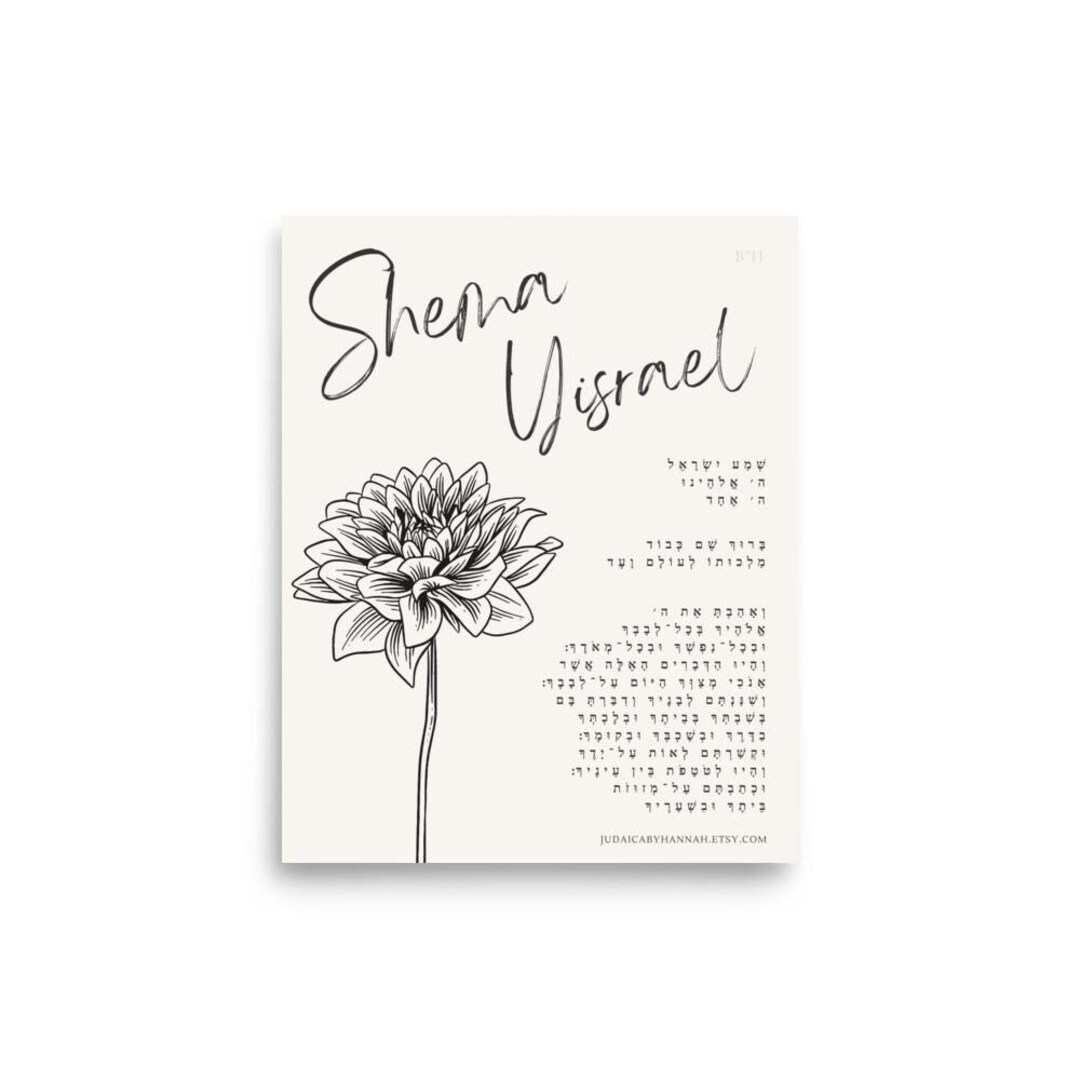 Shema Yisrael - the Shema Prayer in Hebrew - שמע ישראל - Jewish Home ...
