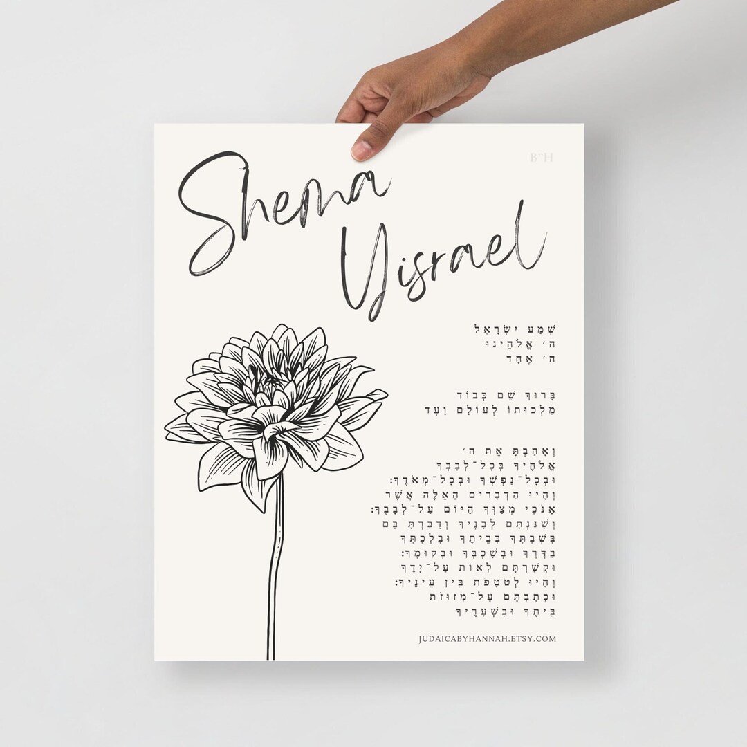Shema Yisrael Poster Print - שמע ישראל - Etsy