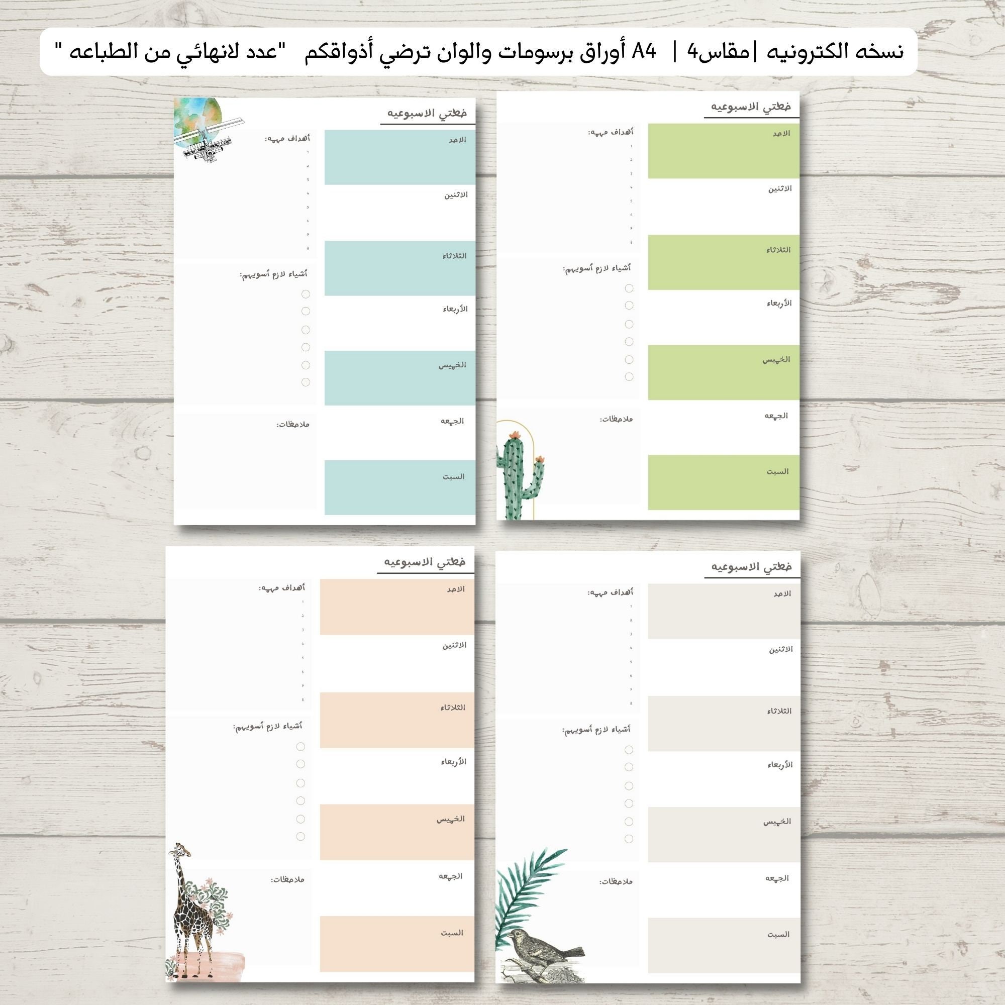 Arabic Daily Planner 4 Colors Printable PDF, PNG Templates A4 Digital ...