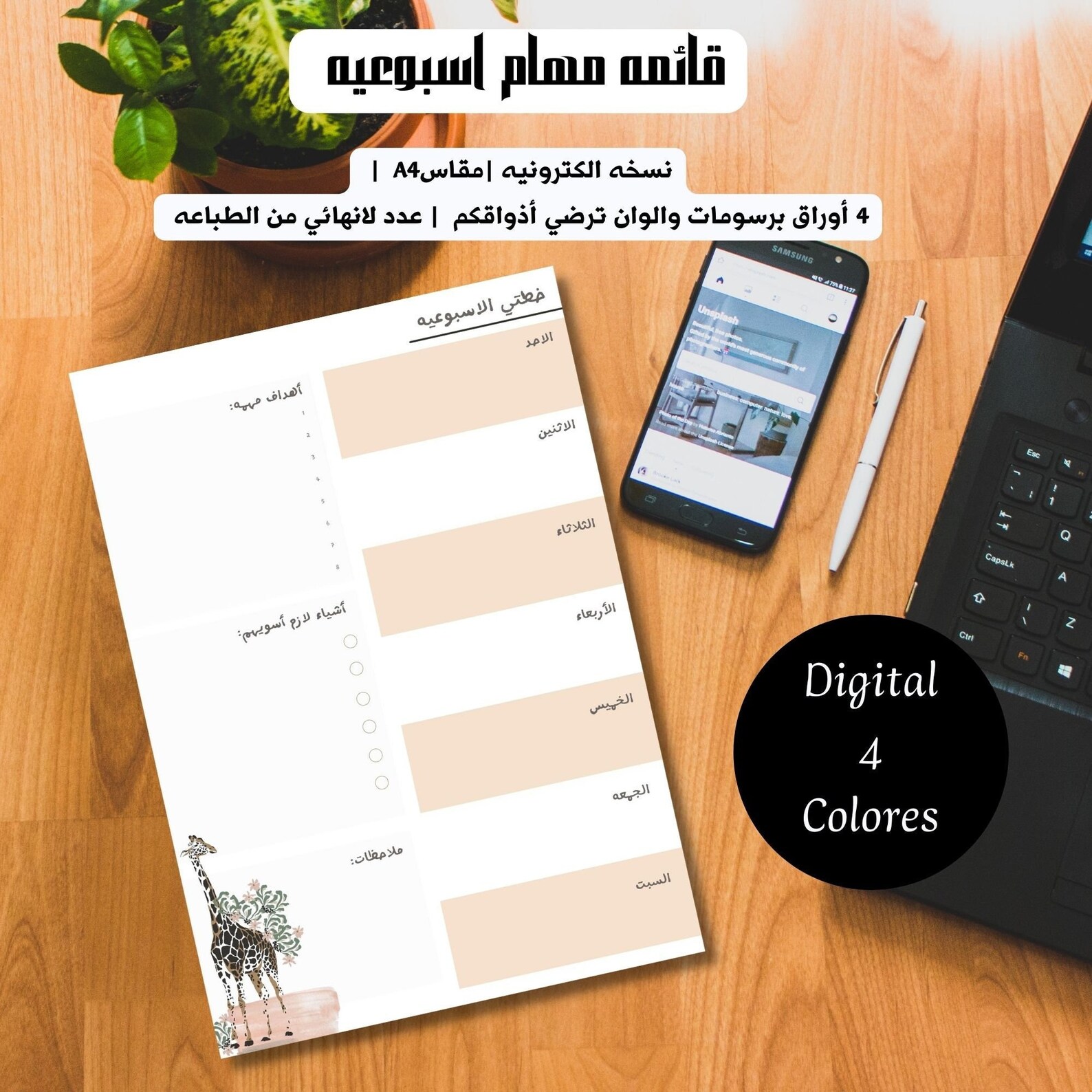 Arabic Daily Planner 4 Colors Printable PDF PNG Templates | Etsy