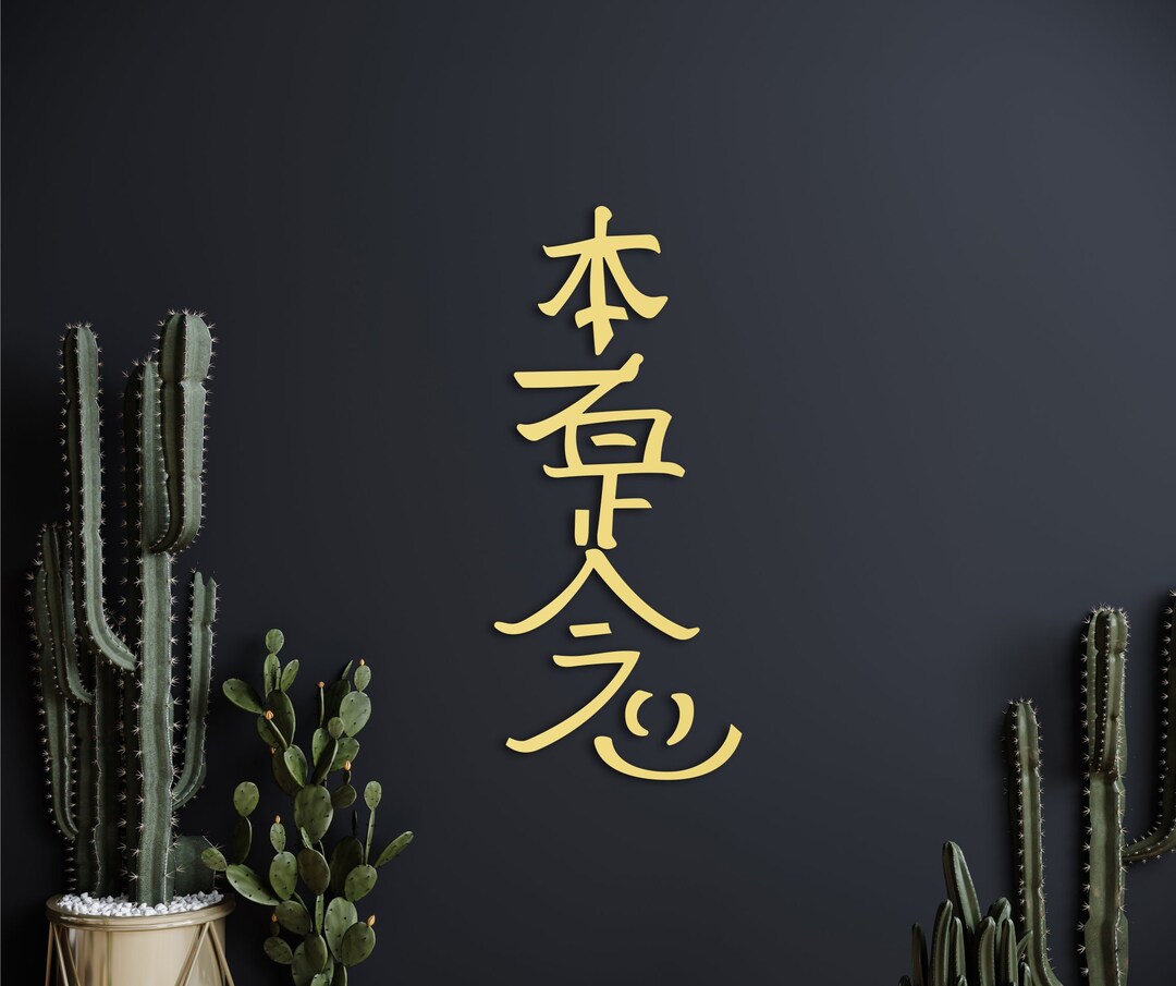 Hon Sha Ze Sho Nen, Reiki Symbols, Reiki Gifts, Yoga Studio Wall Decor ...