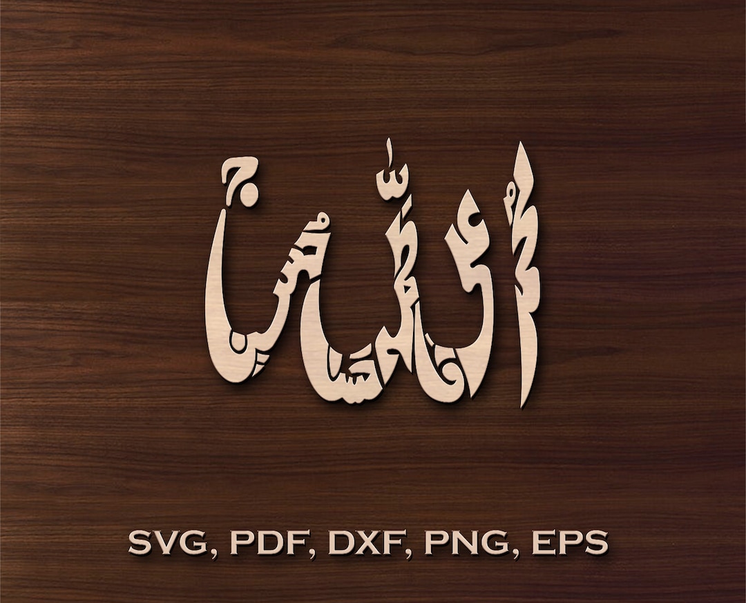 ALLAH Written With Panjtan Pak Names in Arabic Calligraphy - Etsy