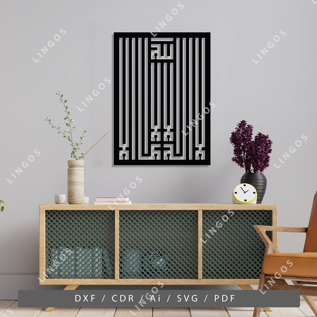 Islamic Wall Decor Sign, Kufi Calligraphy Dxf , Allah Minimalist Vector ...