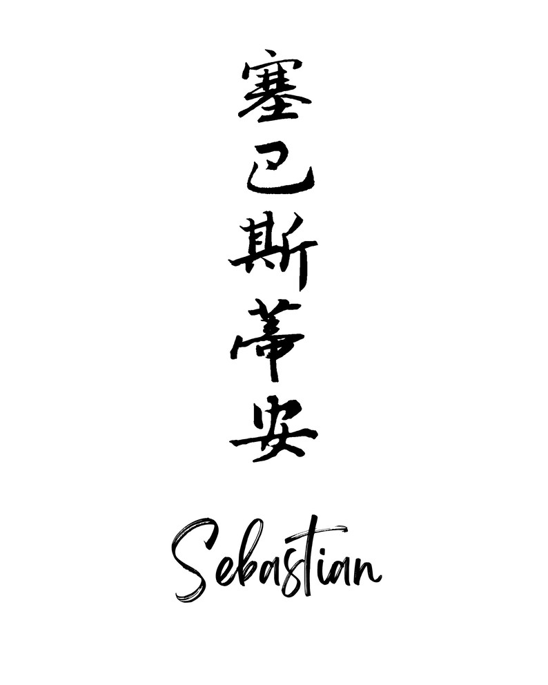 Personalised Name in Handwritten Chinese Calligraphy, Chinese Tattoo - Etsy