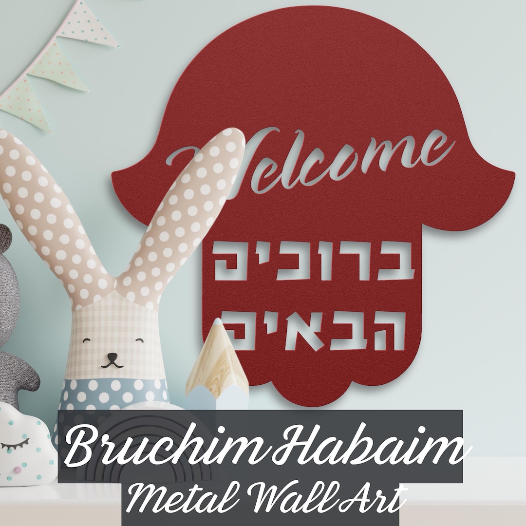 Hebrew Bruchim Habaim Metal Wall Art Welcome Sign in Hebrew Hamsa Wall ...