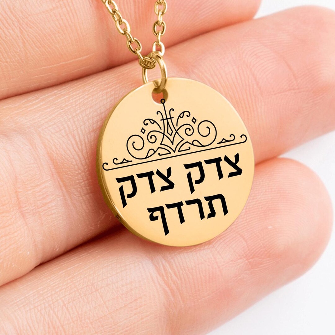 Jewish Jewelry Tzedek Tzedek Tirdof Hebrew Necklace Justice Torah Quote ...